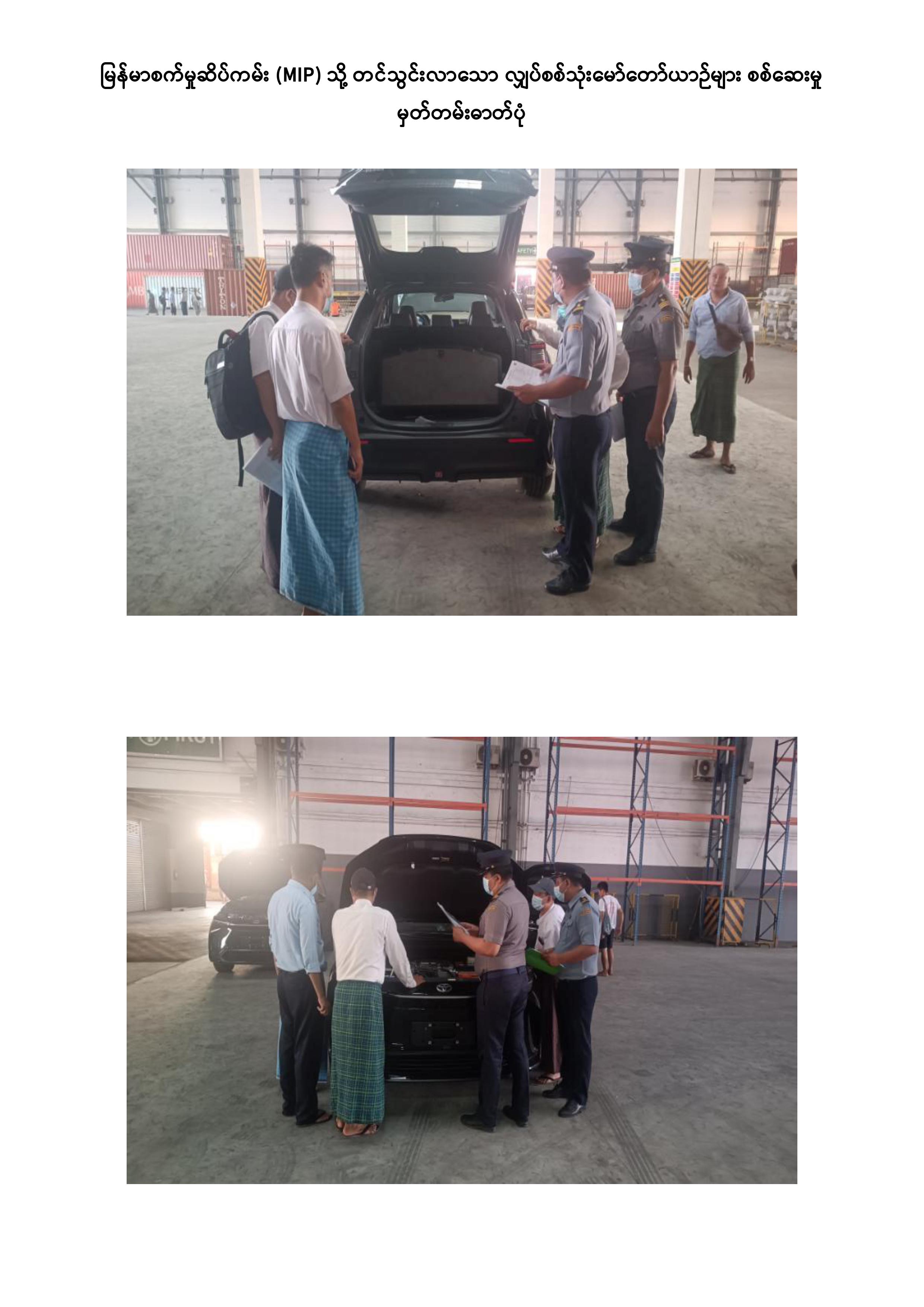 လျှပ်စစ်သုံးမော်တော်ယာဉ်များ ရွာသာကြီးကုန်းတွင်းဆိပ်ကမ်း (Dry Port – KM ...