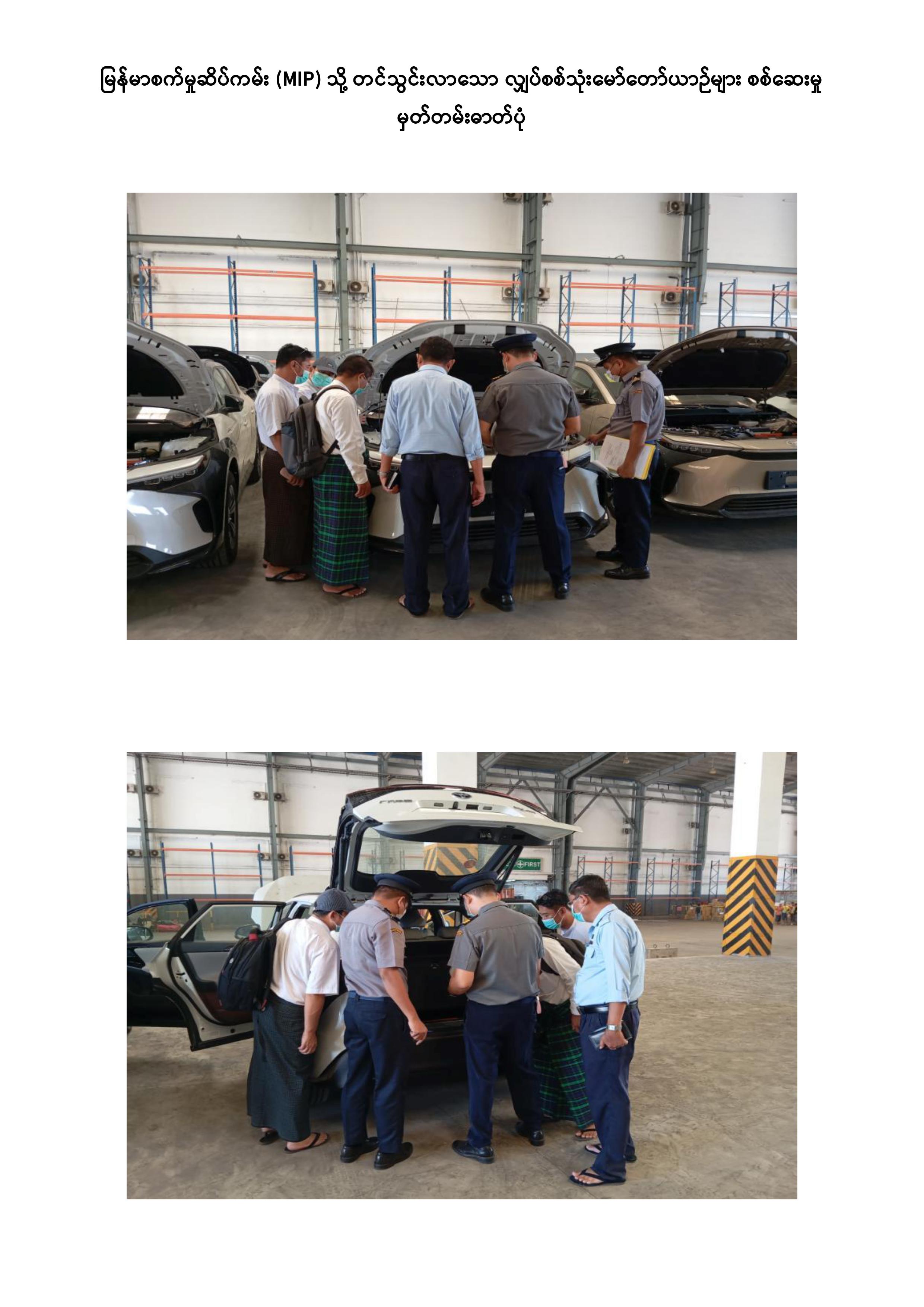 လျှပ်စစ်သုံးမော်တော်ယာဉ်များ ရွာသာကြီးကုန်းတွင်းဆိပ်ကမ်း (Dry Port – KM ...