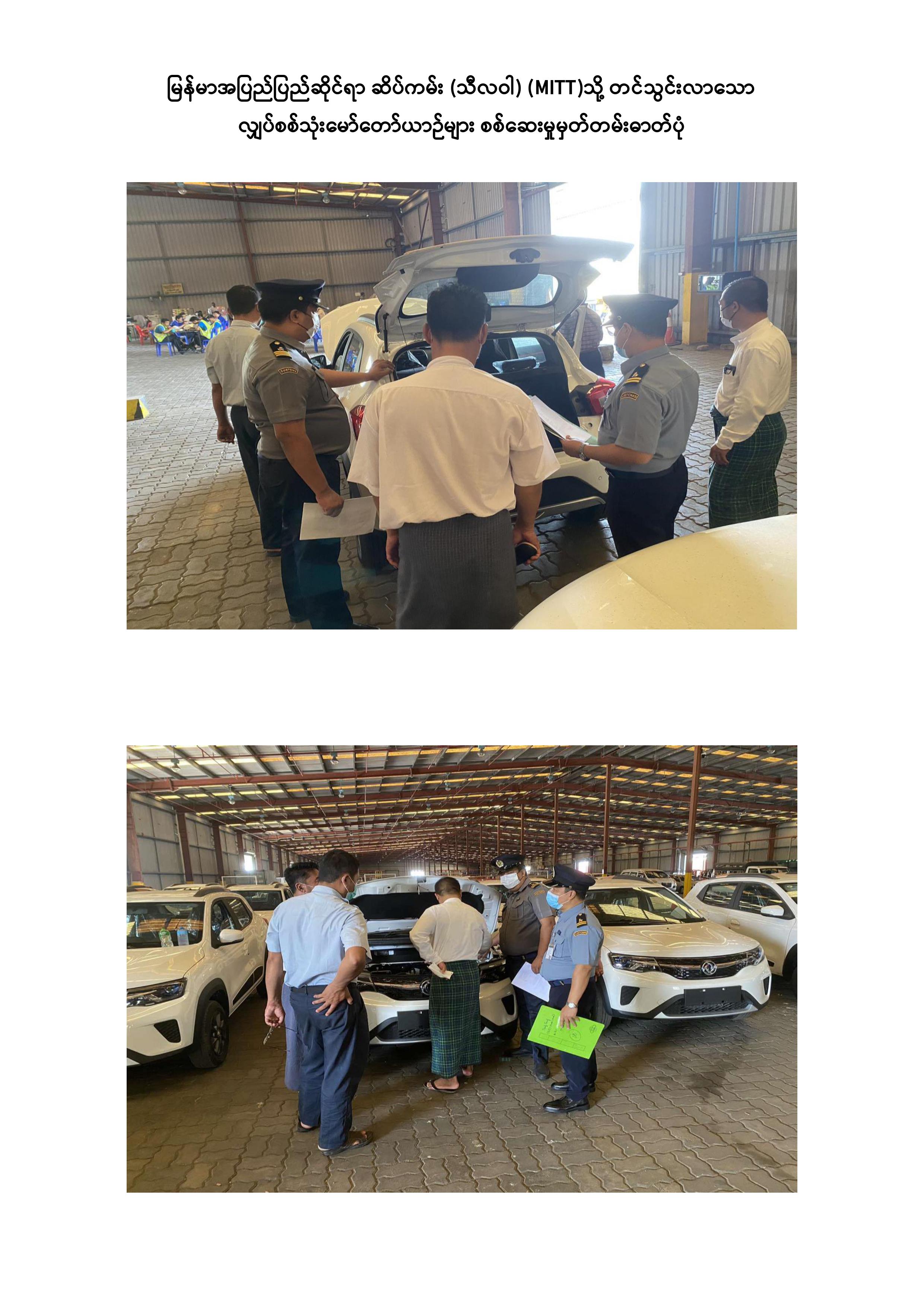 လျှပ်စစ်သုံးမော်တော်ယာဉ်များ ရွာသာကြီးကုန်းတွင်းဆိပ်ကမ်း (Dry Port – RG ...