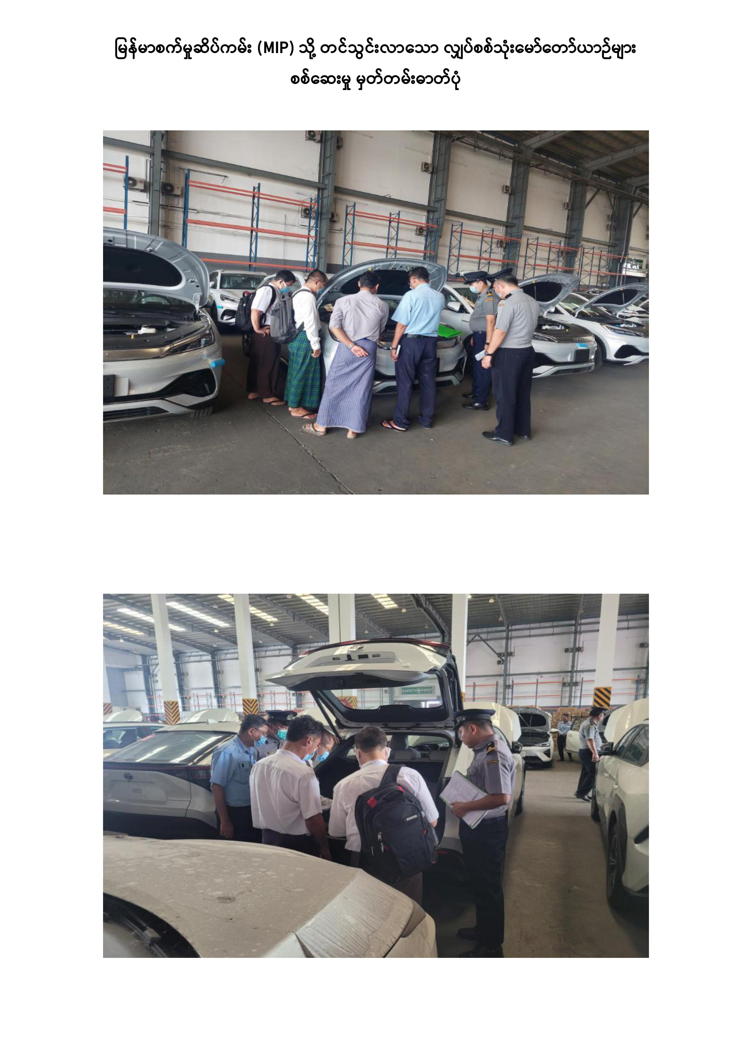 လျှပ်စစ်သုံးမော်တော်ယာဉ်များ ရွာသာကြီးကုန်းတွင်းဆိပ်ကမ်း (Dry Port - RG ...